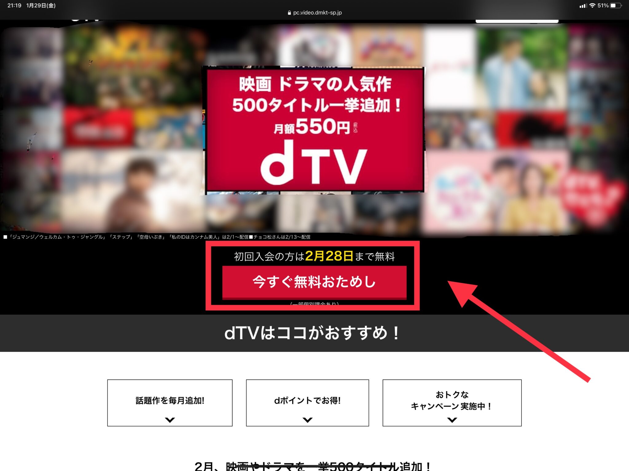 dTV（ディーティビー）のログイン方法。ログインできない原因と対処法 | 動画配信サービス一覧.com