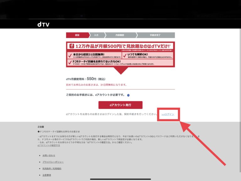 dTV（ディーティビー）のログイン方法。ログインできない原因と対処法 | 動画配信サービス一覧.com