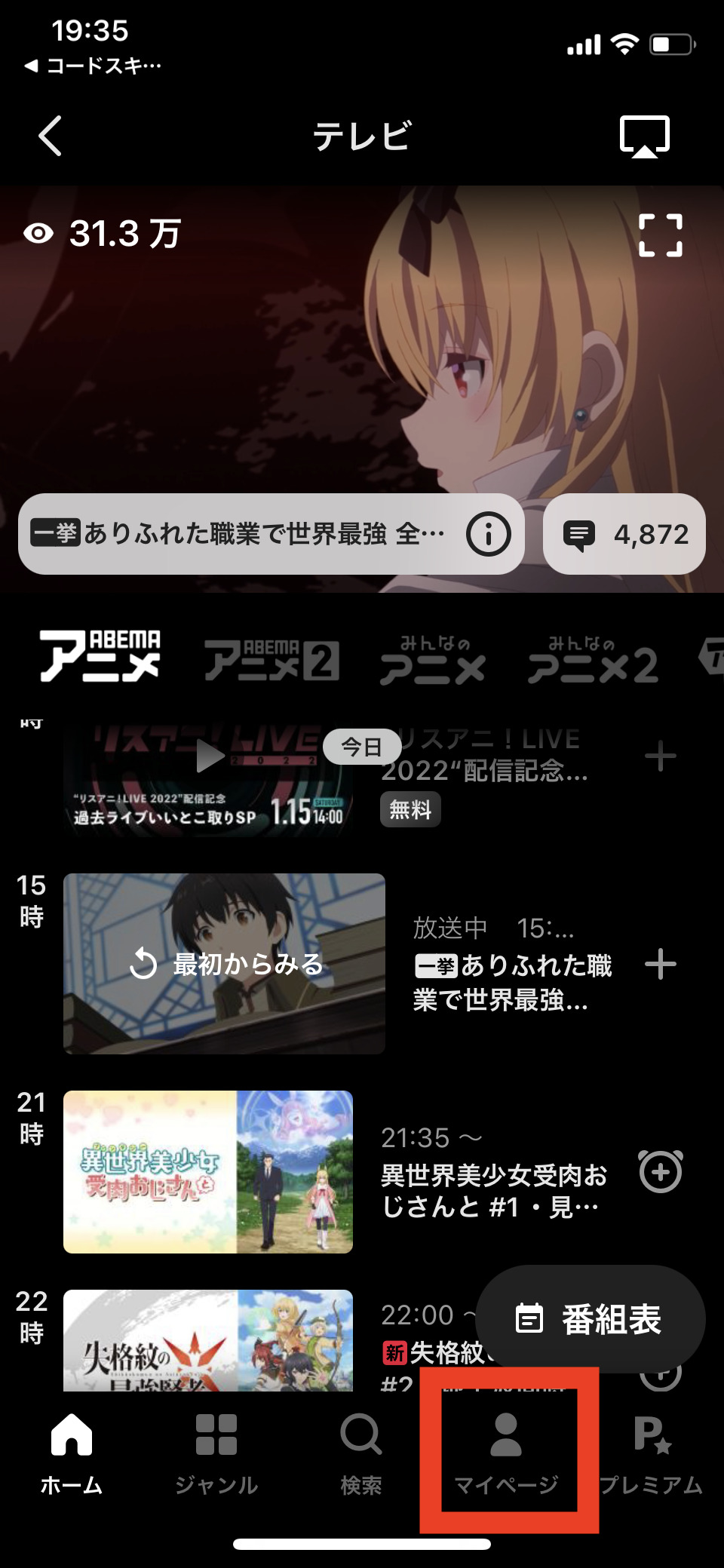 ABEMA（アベマ）｜Switch（スイッチ）で見る・視聴方法 | 動画配信サービス一覧.com