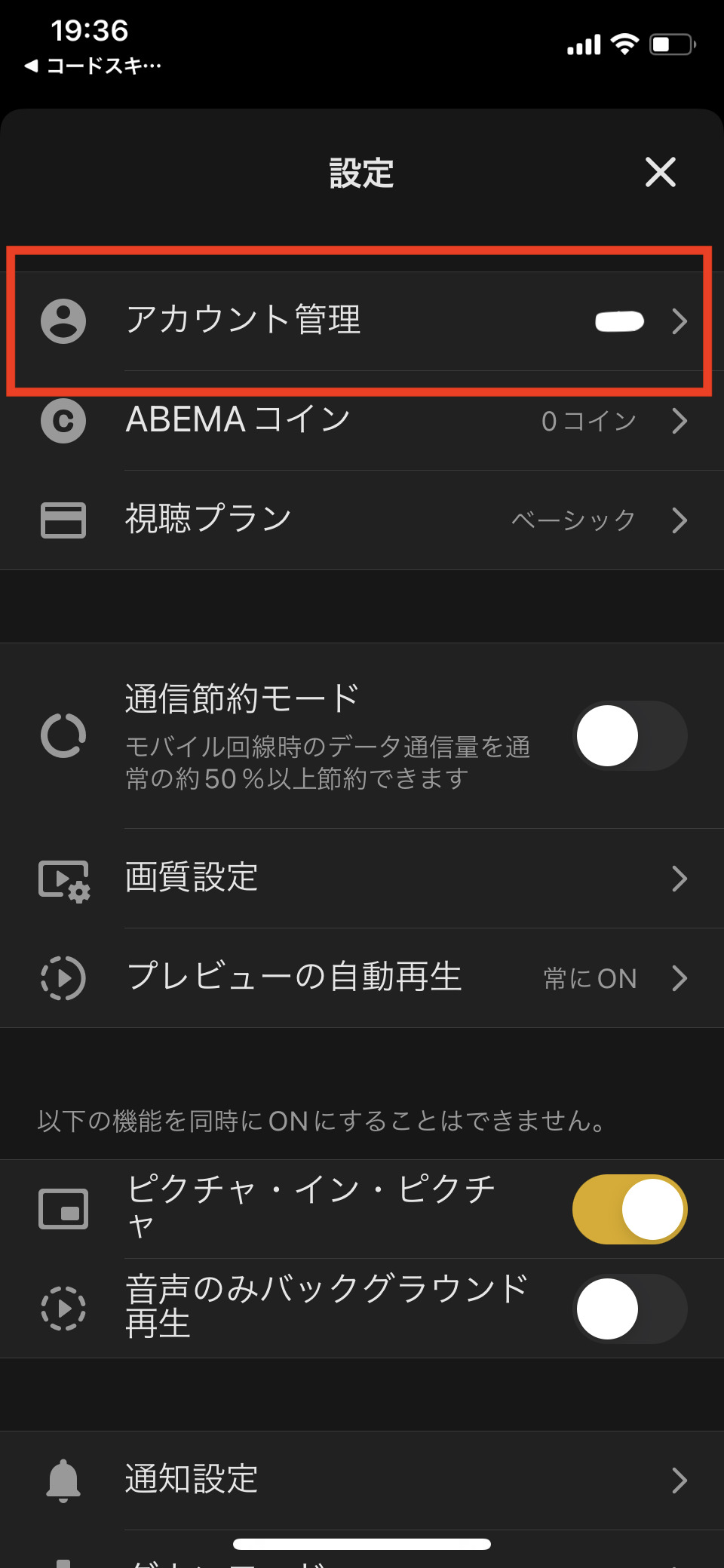 ABEMA（アベマ）｜Switch（スイッチ）で見る・視聴方法 | 動画配信サービス一覧.com