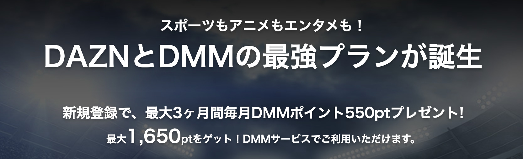 DMM×DAZNホーダイ｜テレビで見る（視聴）方法 | 動画配信サービス一覧.com