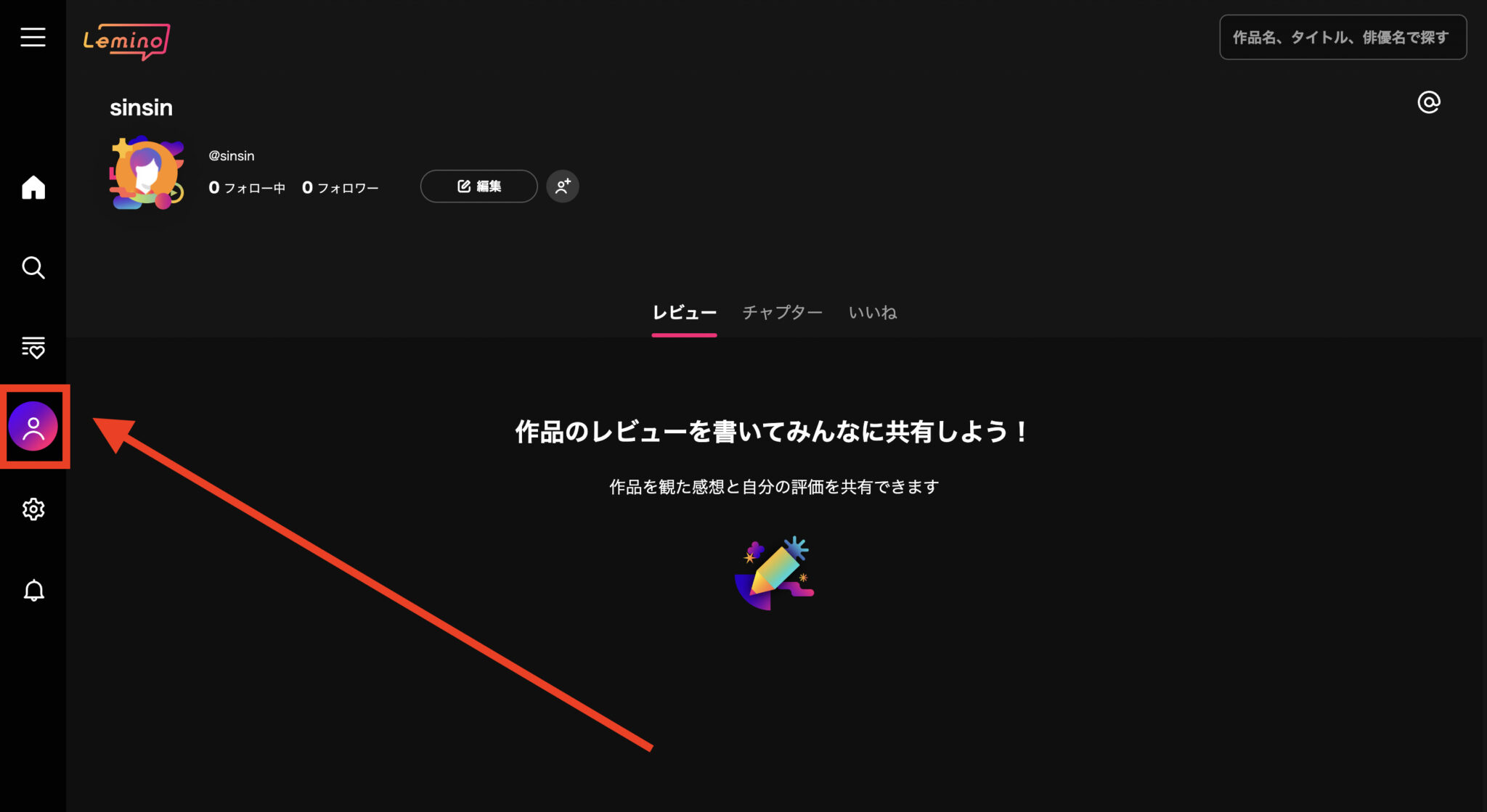 Lemino（レミノ）｜ログイン方法｜ログインできない時の対処法 | 動画配信サービス一覧.com