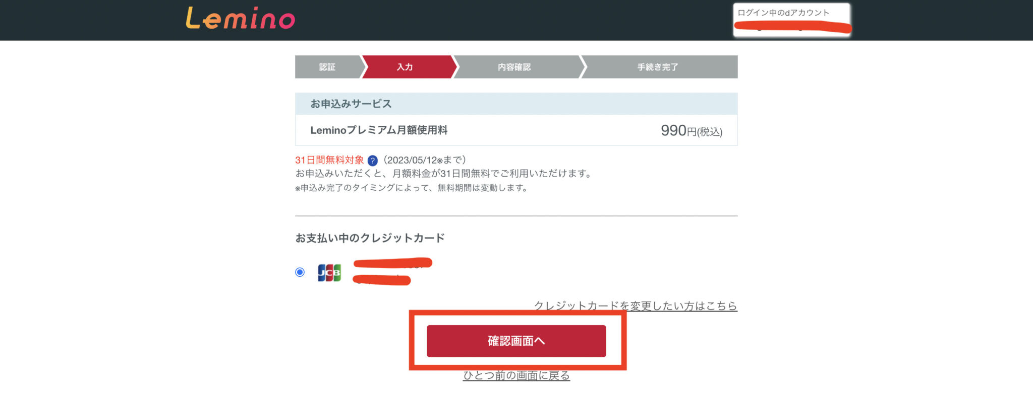 Lemino（レミノ）｜無料お試し体験への加入方法｜期間は何日？ | 動画配信サービス一覧.com