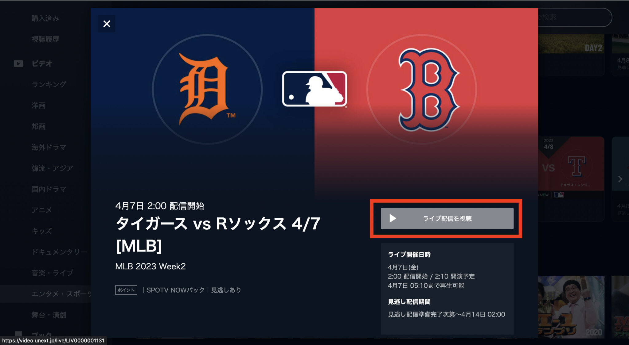 U-NEXT×SPOTV NOW｜メジャーリーグ・MLBを見る（視聴）方法 | 動画配信サービス一覧.com