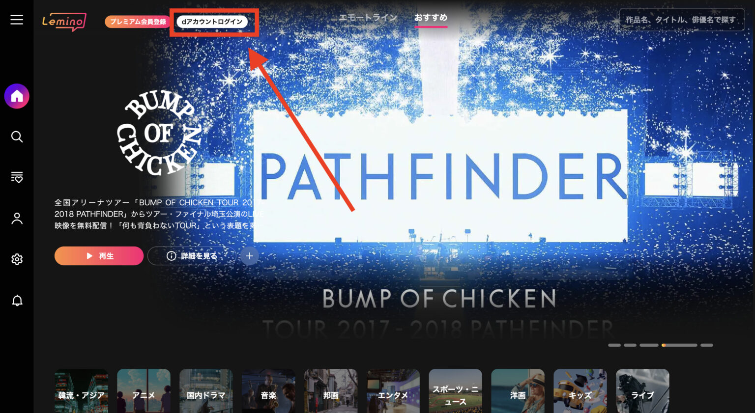 Lemino（レミノ）｜ログイン方法｜ログインできない時の対処法 | 動画配信サービス一覧.com