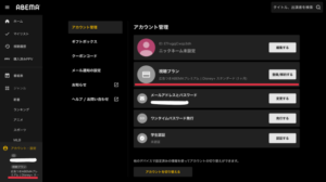 ABEMA×Disney +セットプラン｜ログイン方法・ログインできない時の対処法 | 動画配信サービス一覧.com