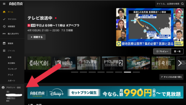 ABEMA×Disney +セットプラン｜ログイン方法・ログインできない時の対処法 | 動画配信サービス一覧.com
